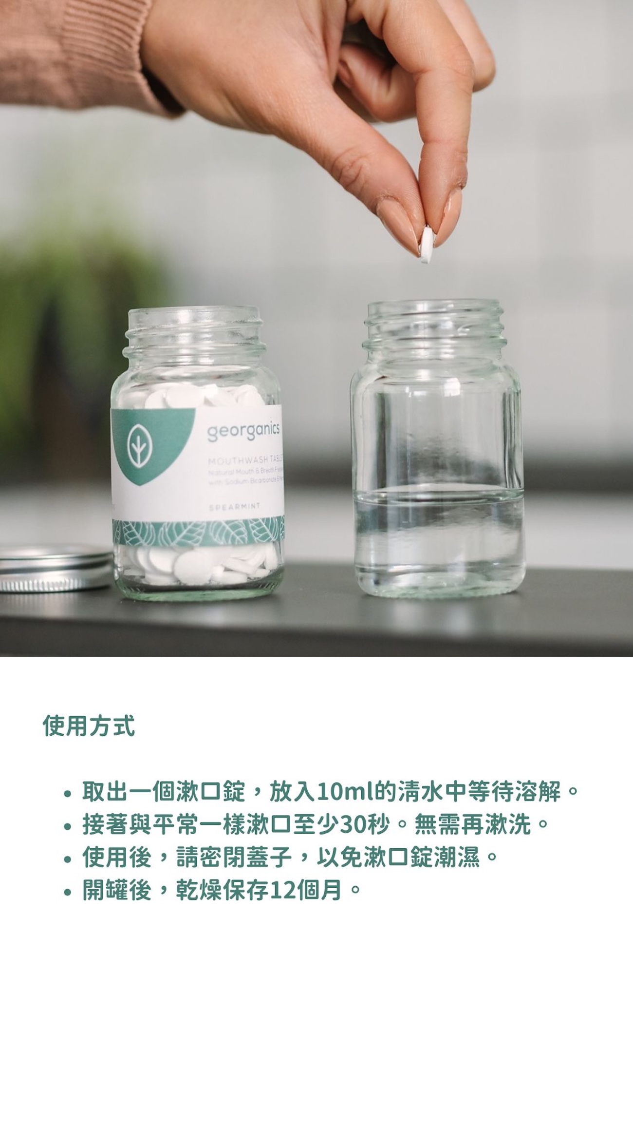 Georganics 純素漱口錠 15錠 留蘭香薄荷 | Kiddo.earth | citiesocial | 找好東西