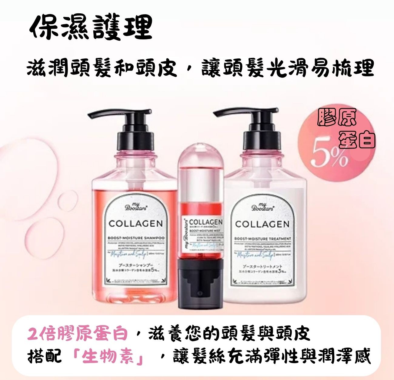 [美妝-髮] SNS話題好物！my Boostars天使光神器! 血紅素 護色蓬鬆護髮噴霧&洗護系列｜日本好物調查局