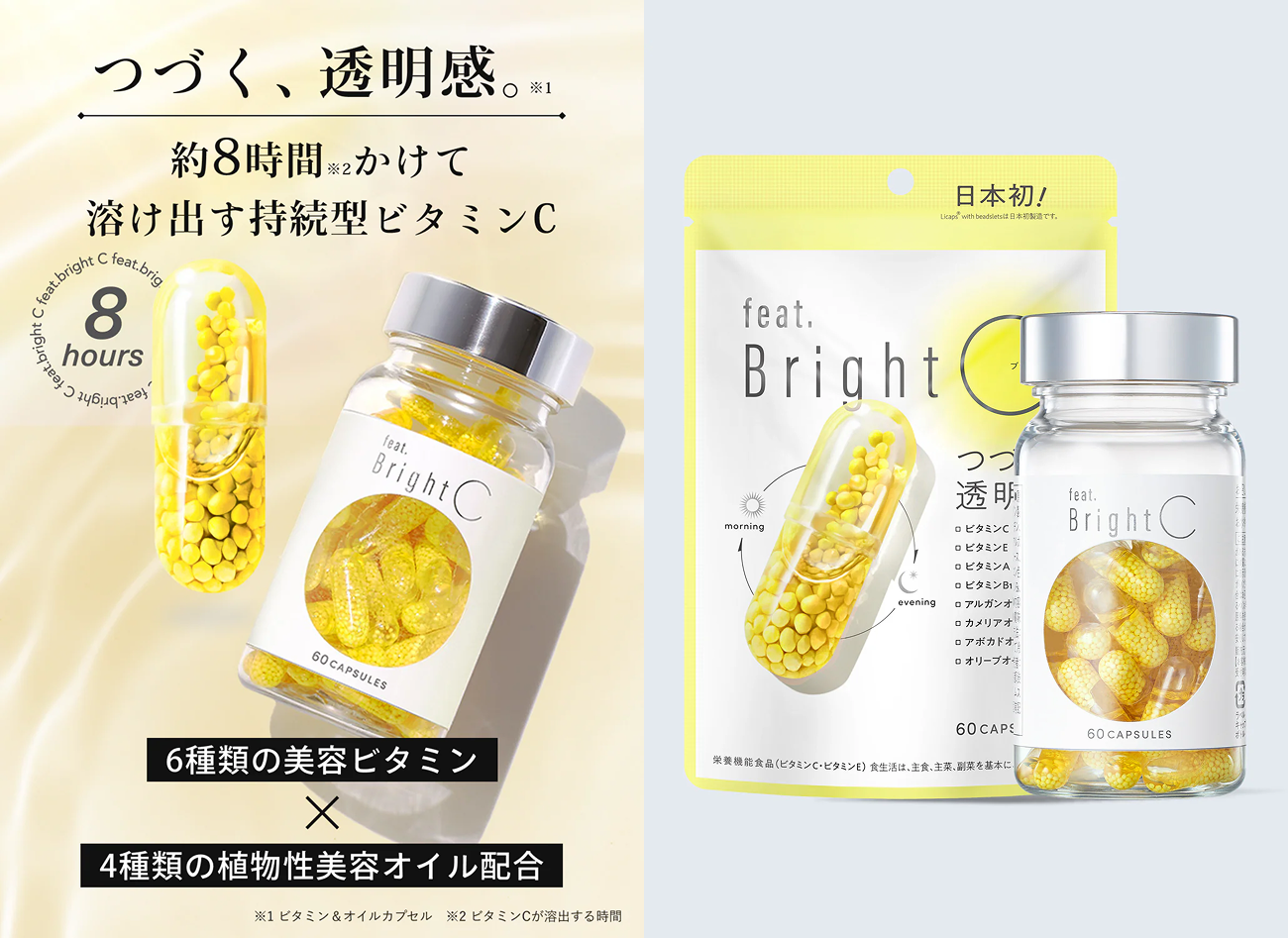 【美容保養】吃出透明感！feat.Bright C 美容油維他命C膠囊｜日本好物調查局